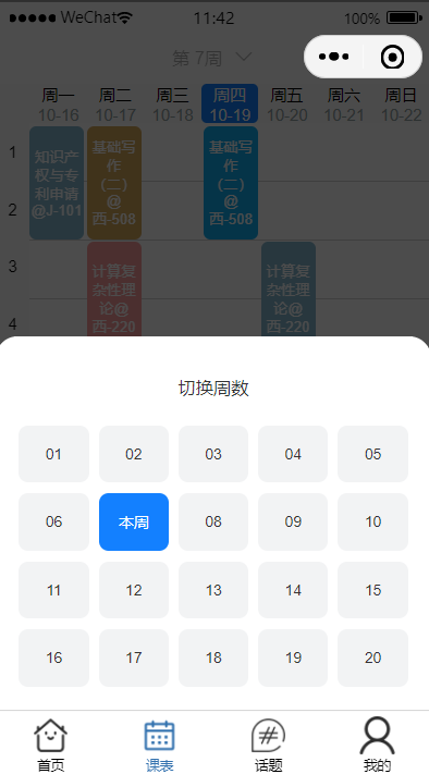 GitHub - OkayYang/xidian_timeTable: 西电课程表小程序